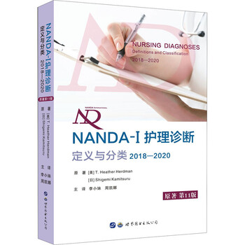 NANDA-I护理诊断定义与分类2018—2020 原著第11版现代临床护理诊断及措施医学护理学书籍