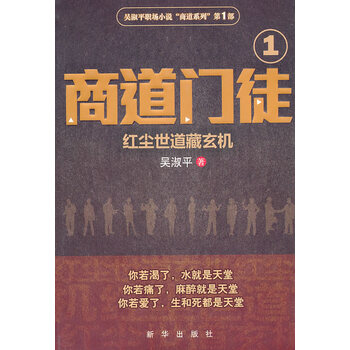 商道门徒
