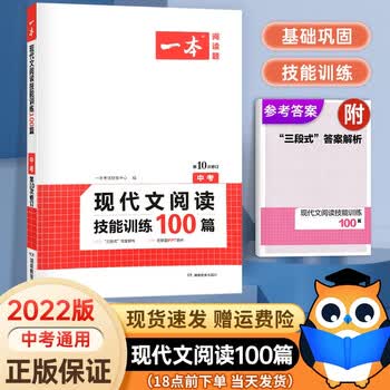 2022一本现代文阅读技能训练100篇中考版 初中语文阅读提升训练题初中生阅读理解训练中考现代文专项