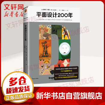 平面设计200年