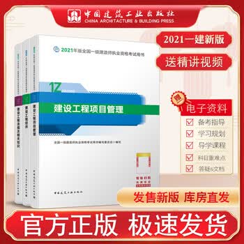 2021版全国一级建造师公共课教材3本套