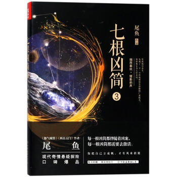 七根凶简3