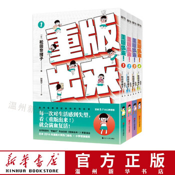 重版出来(共4册) 松田奈绪子 豆瓣9.1分日剧口碑爆棚 日本漫画书籍磨铁9787213088902