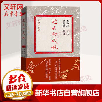 逝去的武林