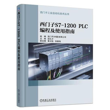 西门子S7-1200 PLC 编程及使用指南【正版书籍，售后无忧】