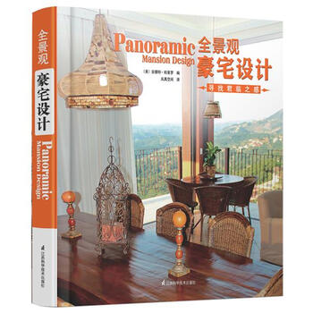 全景观豪宅设计 (美) 帕里罗【正版书】