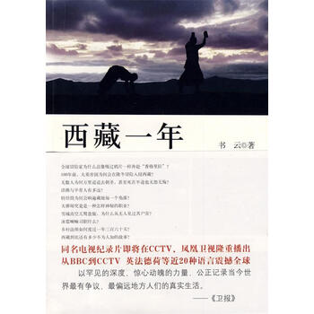 西藏一年【正版图书，放心下单】