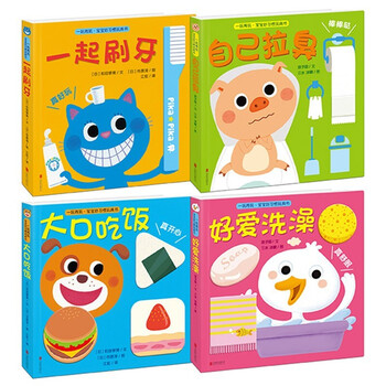 一玩再玩宝宝好习惯玩具书套装共4册图画故事精装硬皮翻翻书低婴幼0-1-2-3岁睡前亲子共读行为习惯培