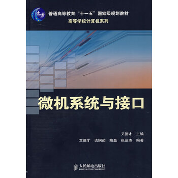 微机系统与接口