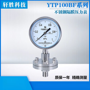 全不锈钢隔膜压力表耐震不锈钢隔膜表压力表 YTP-100BF(全不锈钢)【图片 价格 品牌 报价】-京东