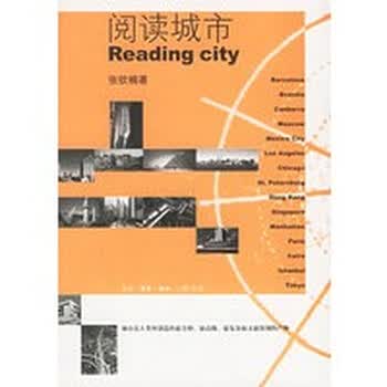 阅读城市【正版图书】