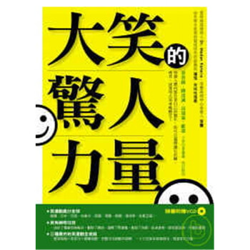 大笑的惊人力量 08 黄贵帅 方智 进口原版