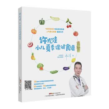【可选单本】许尤佳育儿丛书 许尤佳小儿推拿+小儿常见病调养等 四季节气食疗 许尤佳儿童食疗 许尤佳：小儿夏季保健食谱