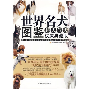 世界名犬图鉴