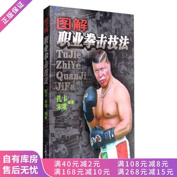 图解职业拳击技法