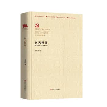 向天倾诉 图书