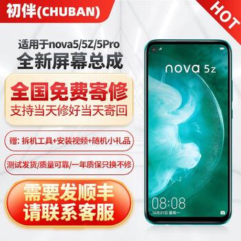 初伴 适用于华为nova6/7pro/8se/9/10屏幕总成/手机维修/内外玻璃显示触摸液晶一体屏 nova5屏幕总成 TFT（不带指纹）【图片 价格 品牌 报价】-京东