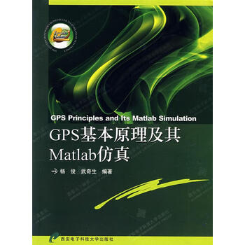 GPS基本原理及其Matlab仿真