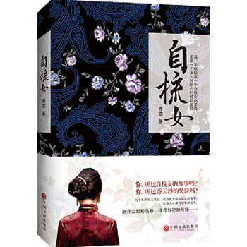 自梳女