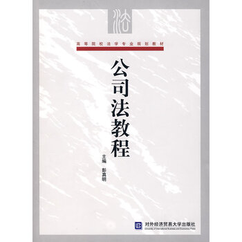 公司法教程