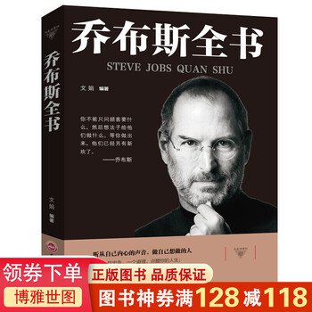乔布斯  成功励志书籍青少年版世界中外人物自传名人传记书籍