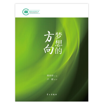 梦想的方向