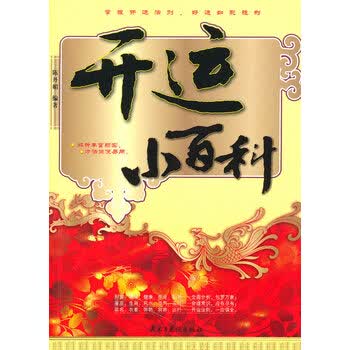 开运小百科 陈丹媚