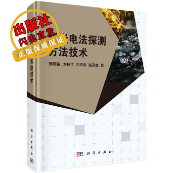 煤炭电法探测方法技术