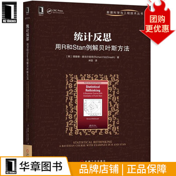 包邮 统计反思：用R和Stan例解贝叶斯方法8058864