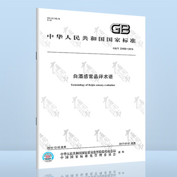 GB/T 33405-2016	白酒感官品评术语