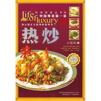 热炒【新华书店，售后无忧】