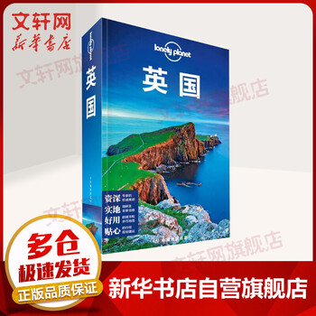 【正版包邮】英国 第3版 孤独星球Lonely Planet旅行指南系列