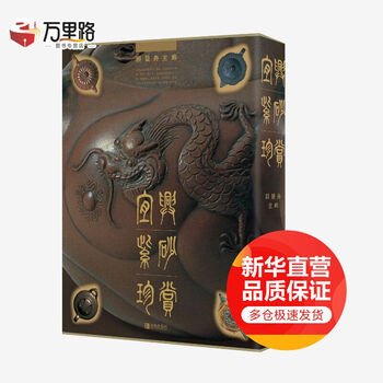 宜兴紫砂珍赏