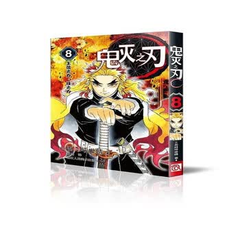 鬼灭之刃8上弦之力·柱之力 简体中文版 吾峠呼世晴著 日番studio超人气漫画书日本动漫小说 热 鬼灭之刃8 上弦之力·柱之力