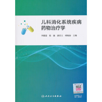 儿科消化系统疾病药物治疗学【正版图书】