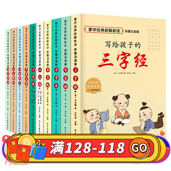 蒙学经典新解新读-写给孩子的弟子规（全10册） 套装