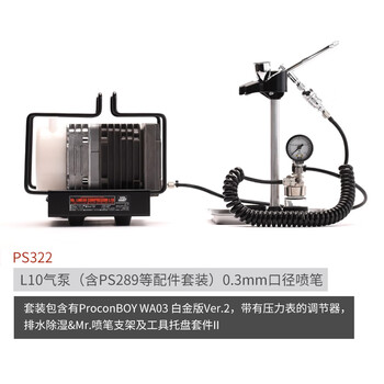 5D模型 郡士 PS252/PS322 喷涂上色专用 L10气泵+PS289喷笔 110V L10气泵(含PS289等配件套装)【图片 价格 ...