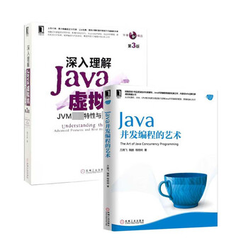《深入理解Java虚拟机+Java并发编程的艺术 共2册》(方腾飞，魏鹏，程晓明)【摘要 书评 试读】- 京东图书