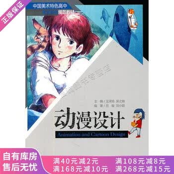动漫设计