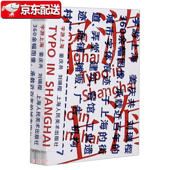 【】字游上海 姜庆共，刘瑞樱 上海人民美术出版社