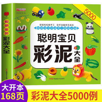 儿童创意彩泥大全美术画幼儿超轻粘土教程橡皮泥太空泥制作教材书 【彩泥5000例】大开本168页