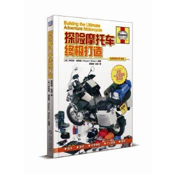 探险摩托车打造【保证正版】