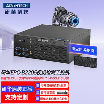 研華科技（ADVANTECH）研华工控机主机电脑EPC-B2205嵌入式迷你主机酷睿6/7代支持多种扩展卡服务器工业计算机电脑 EPC ...