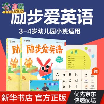 励步爱英语萌芽篇（上下册）（点读版）