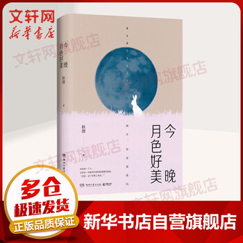 今晚月色好美 秋微2019新作