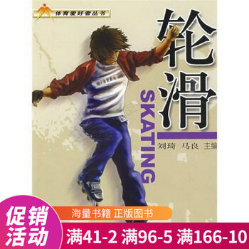 轮滑