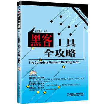 黑客工具全攻略