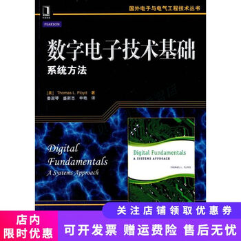 数字电子技术基础系统方法