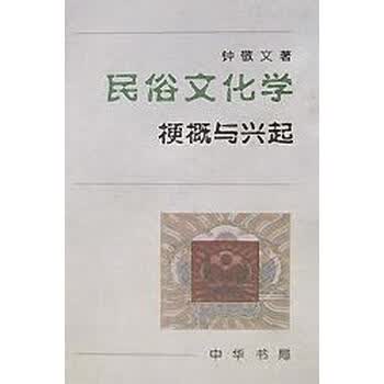 民俗文化学