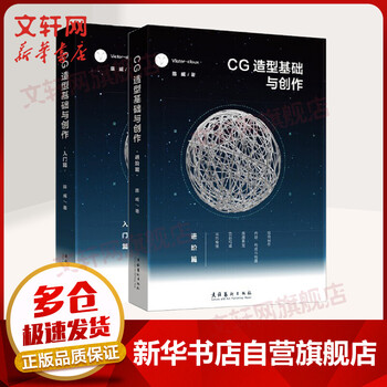 【正版包邮】CG造型基础与创作入门篇+进阶篇2册Victorcloux陈威 CG游戏动漫画原画集素材美术初学爱好者绘画平面设计基础